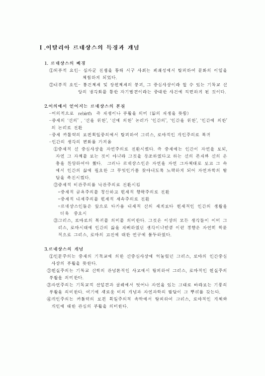 서양 근대사회와 시민혁명