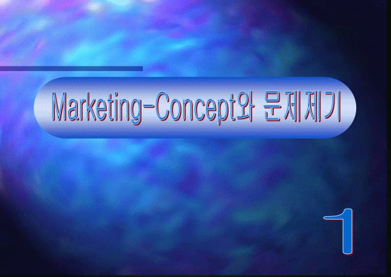 마케팅 프로세스 측면에서 분석한 삼성 SM5