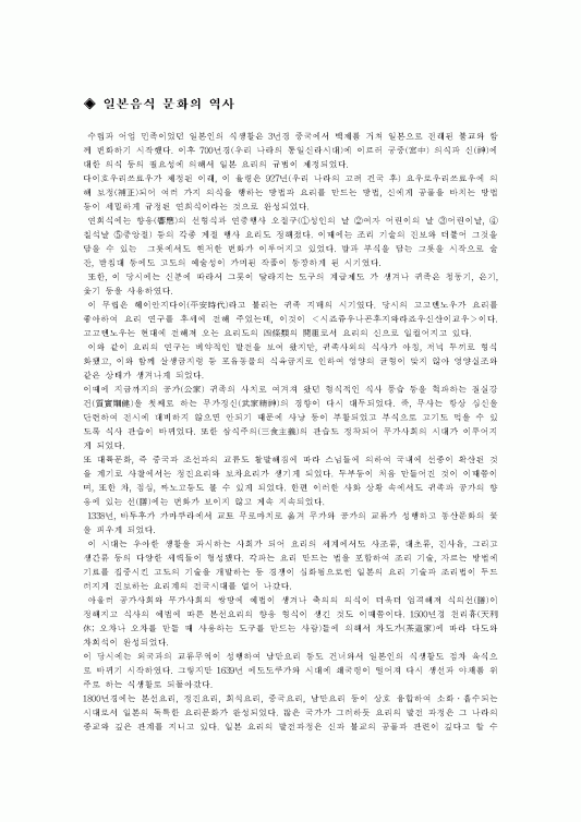 일본음식 문화의 역사