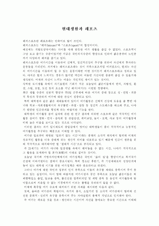 현대생활과 레포츠(댄스스포츠)
