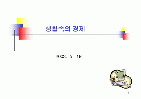 정보화와 디지털 사회 그리고 패러다임의 변화에 관하여