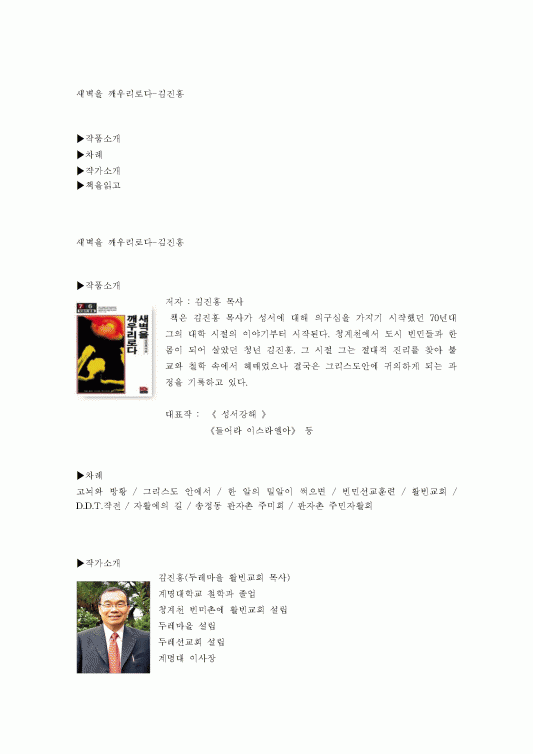 (독후감)새벽을 깨우리로다-김진홍