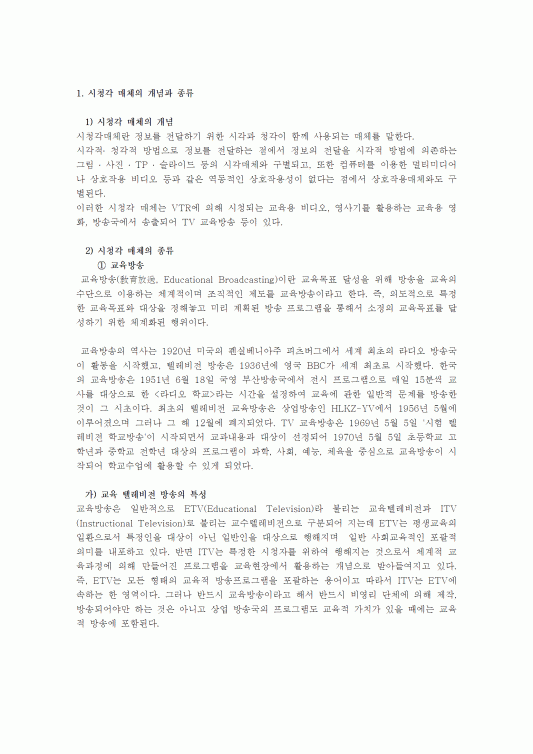 [사범/법학] 시청각 매체