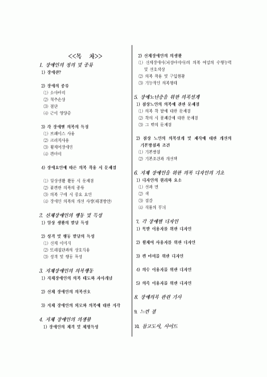 신체장애인의 의복