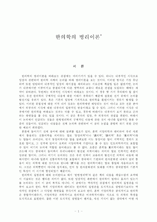 한의학의 병리이론