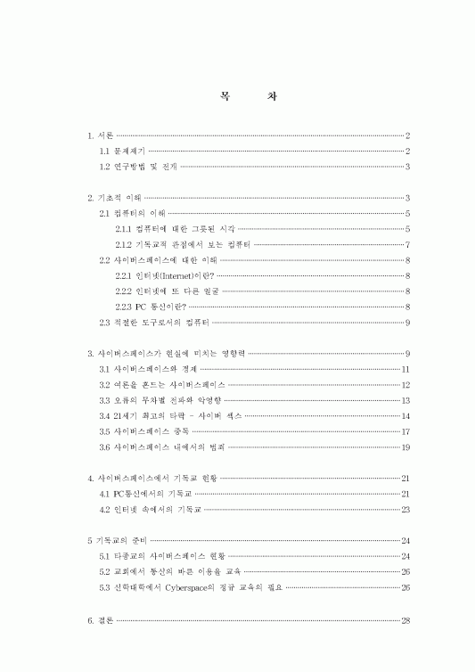 인터넷과 종교의 이해