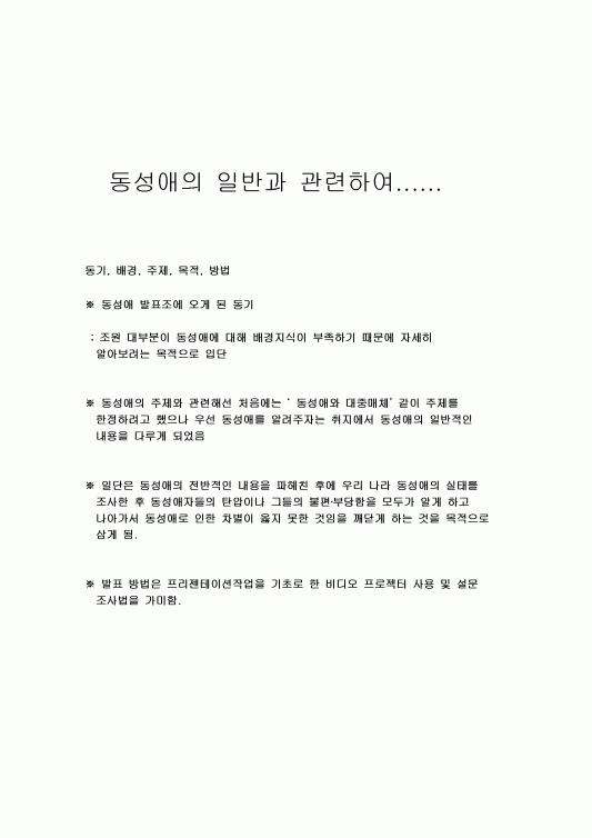 동성애에 관하여 (동성애의 개념, 관련 용어,동성애의 역사 등)