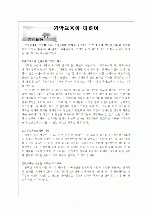 기악교육과 기악합주