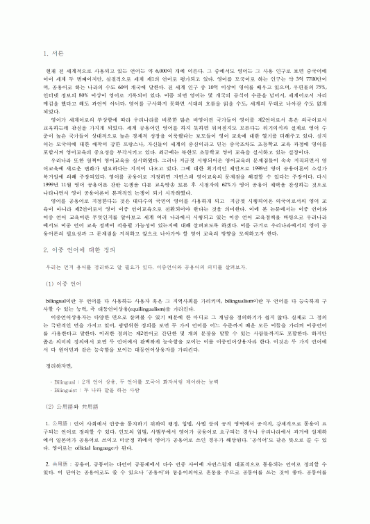 [비교교육론] 인도와 필리핀을 통한 영어공용어화 고찰