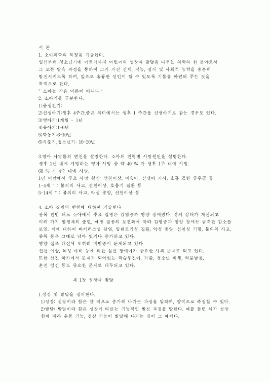소아과총론학습목표정리