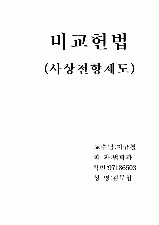 사상전향제도