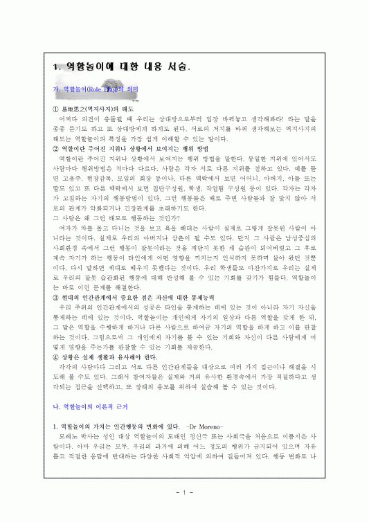 역할놀이와 실과교육