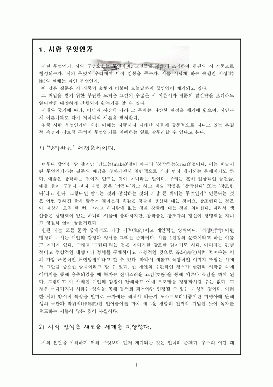 시란 무엇인가? 문학이란 무엇인가?