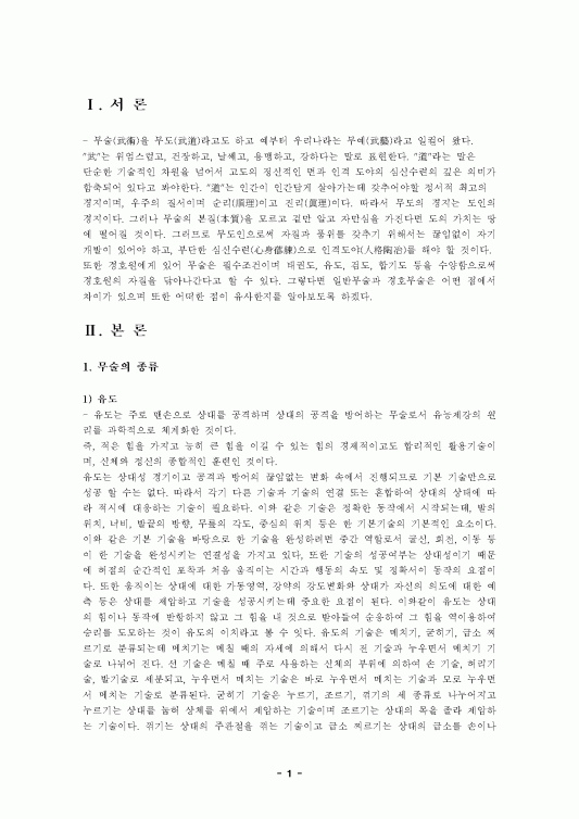 경호무술 레포트 자료