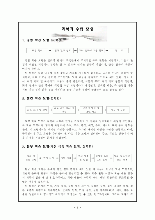 과학과 학습 모형