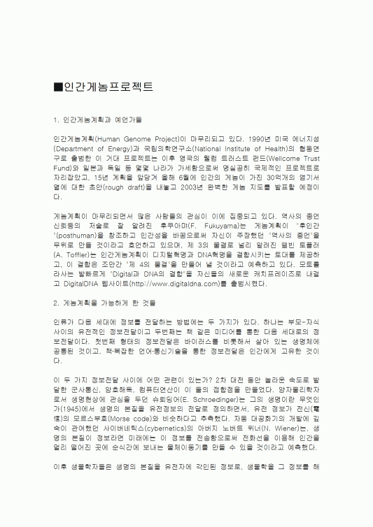 인간게놈계획 보고서