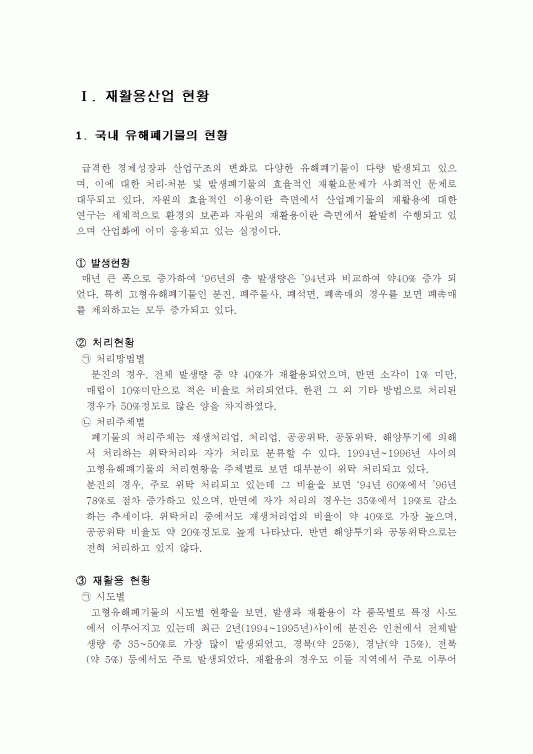 재활용 현황과 우리나라와 외국의 사례
