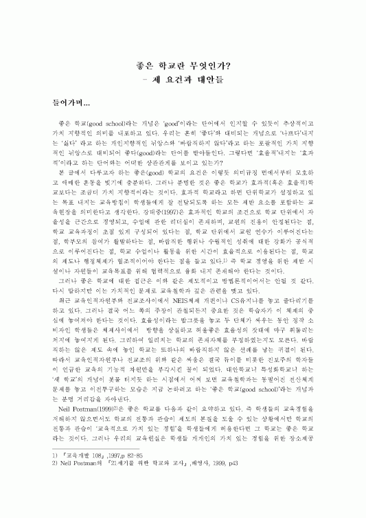 좋은학교란 무엇인가