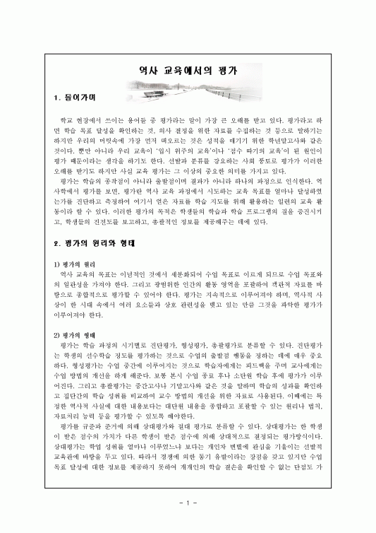 역사교육에서의 평가
