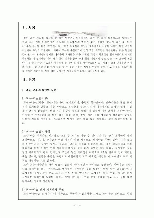 역사과 교수 학습 지도안 작성