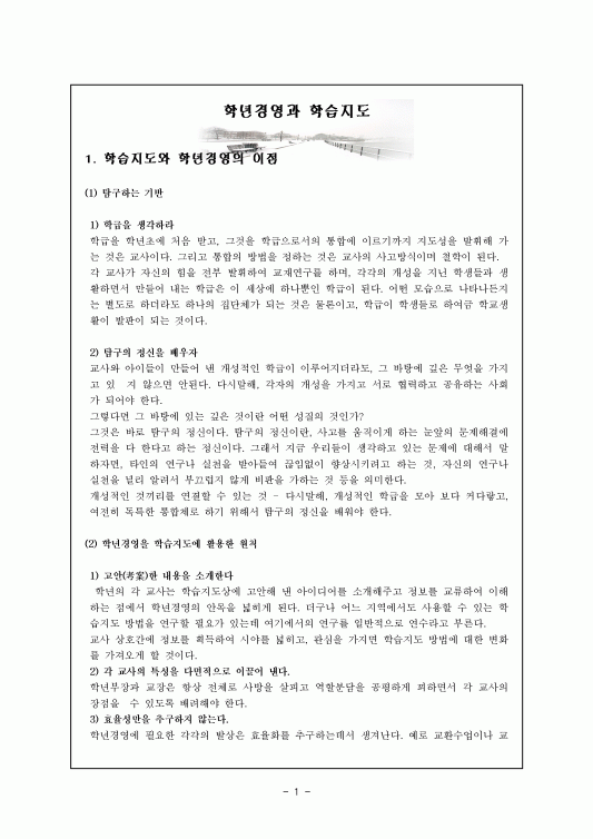 학습지도와 학년경영