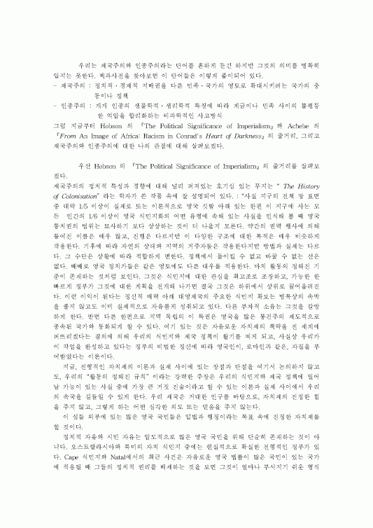 Hobson과 Achebe의 작품을 보고..