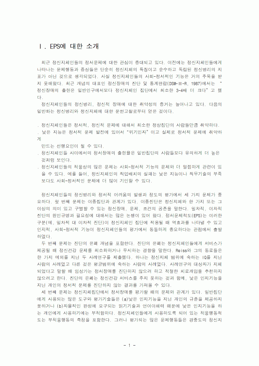 eps(직업평가도구)