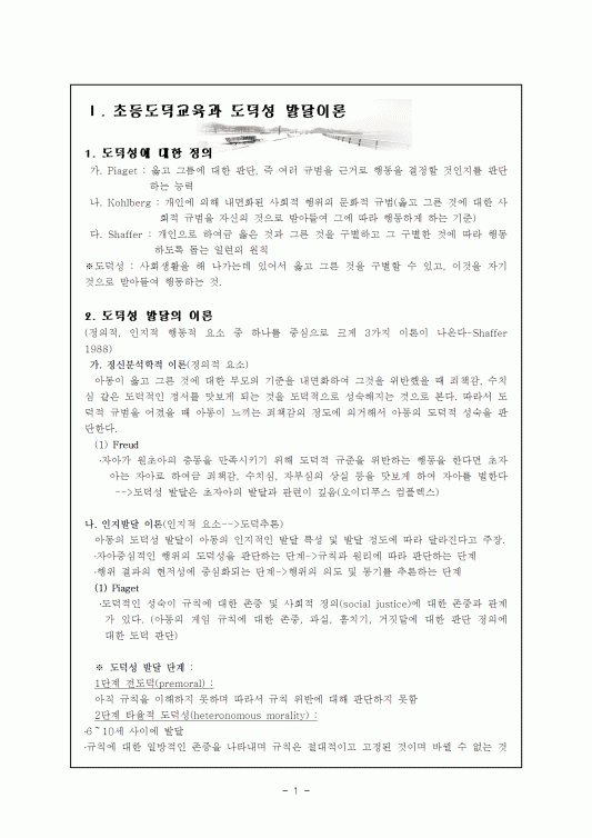 도덕성 발달이론과 이 이론들에 대한 비판 및 실제 적용 사례
