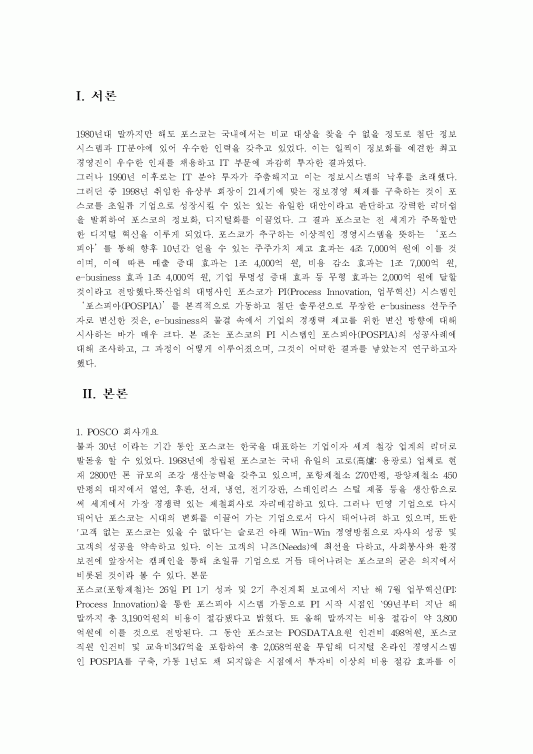 포스코에 대하여