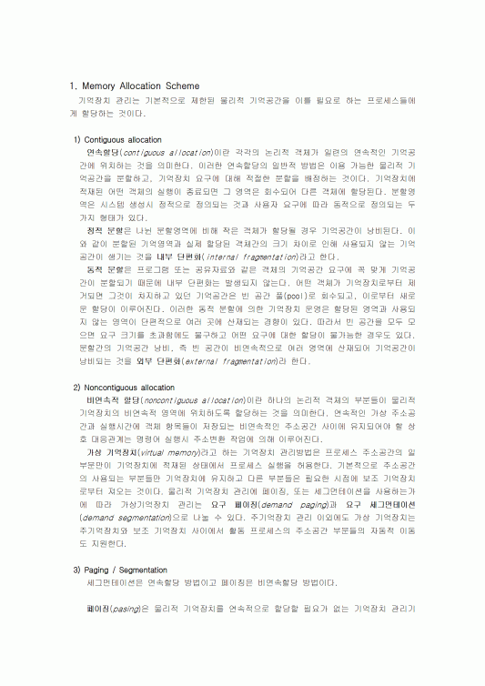 운영체제의 개념과 그 이해