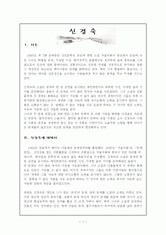 소설가 신경숙