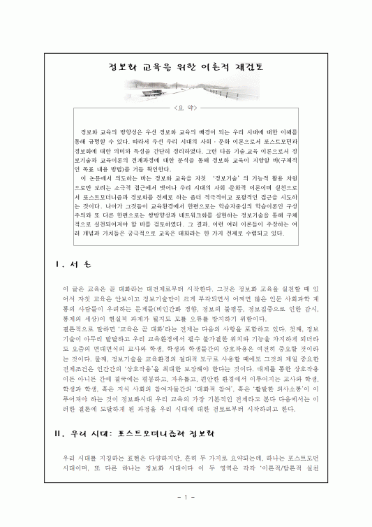 정보화 교육 레포트 자료