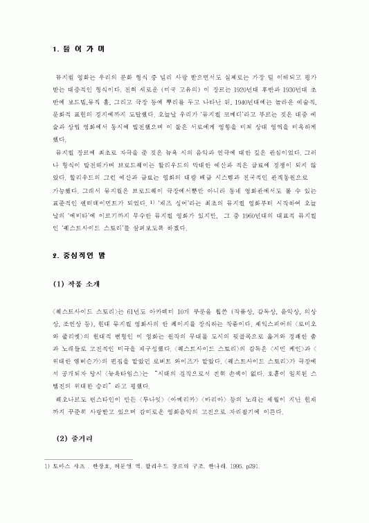 웨스트사이드 스토리
