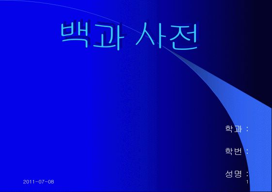 [사회복지] 유아교육