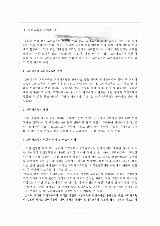 도덕과 교육의 목표와 성질 및 새로운 대화의 패러다임 : 대화의 도덕교육