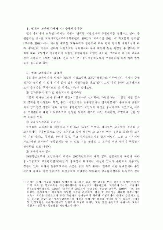 교육평가의 문제점과 이상적인 교육평가 모습