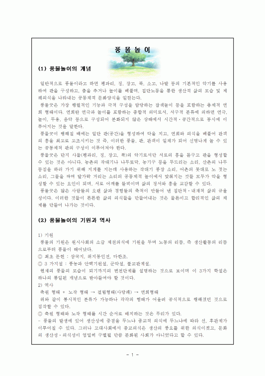 풍물놀이 레포트 자료
