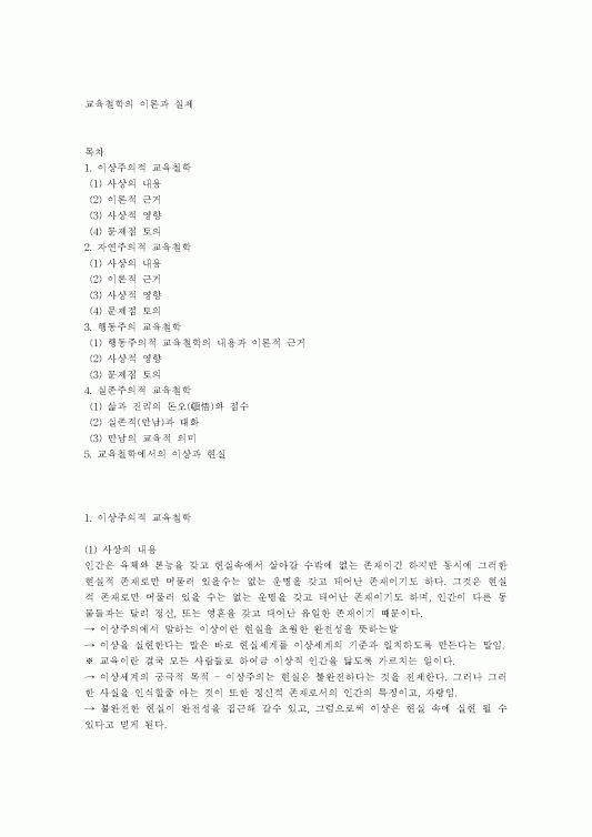 교육철학의 이론과 실제