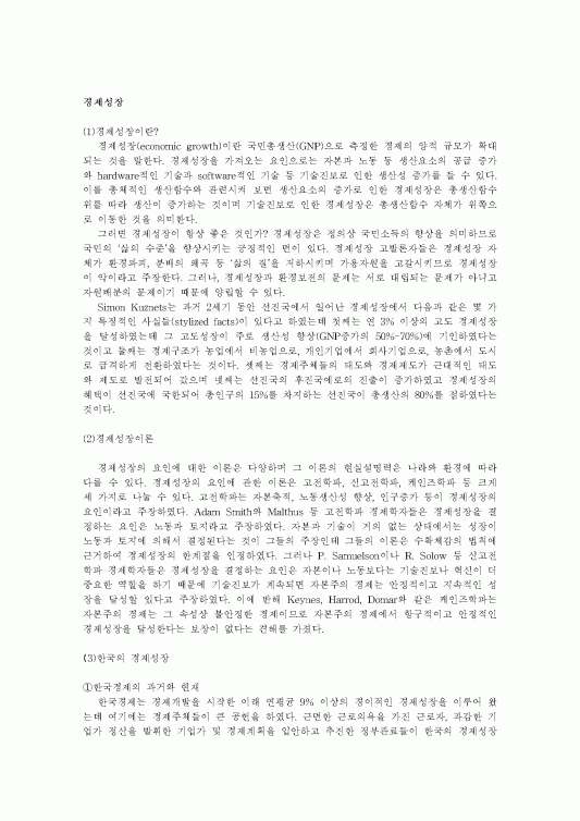 [사회과학] 경제성장