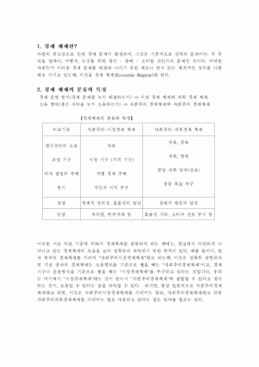 경제체제 레포트 자료