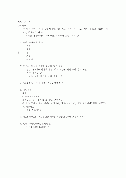 동남아시아사