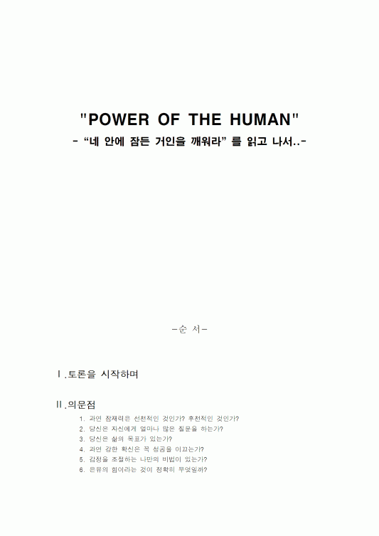 POWER OF THE HUMAN