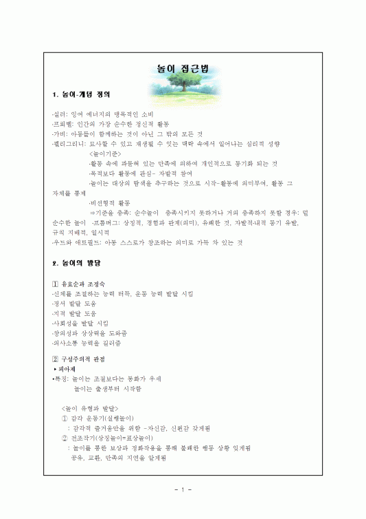 놀이접근법과 도덕교육