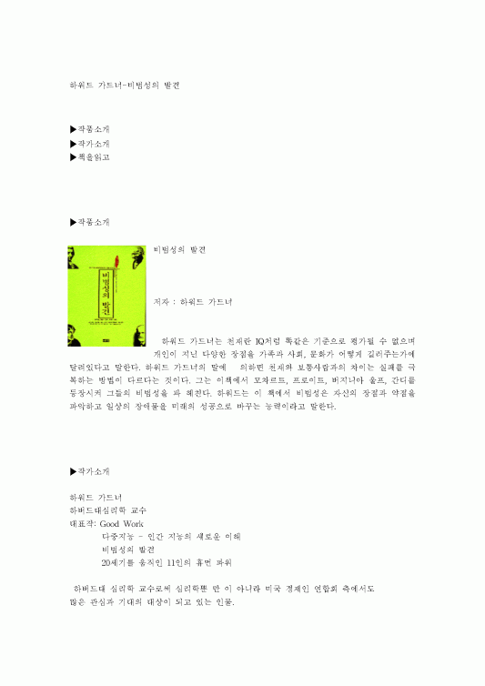 (독후감)하워드 가드너-비범성의 발견