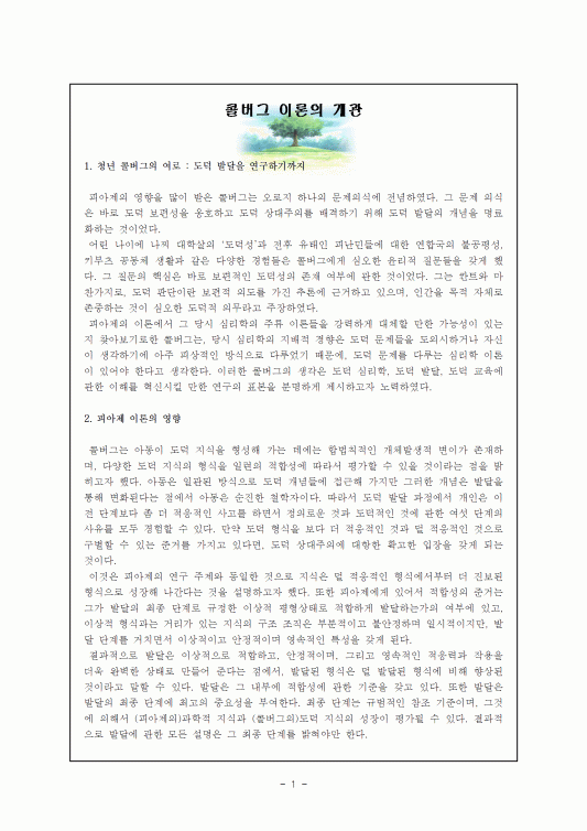 콜버그 이론의 개관