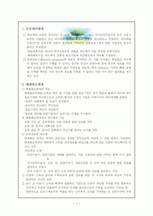 [예체능] 운동제어체계