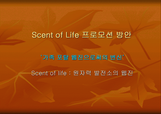 원자력발전소의 웹진의 개선방안