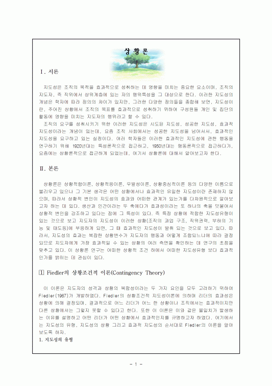 상황론에 대하여