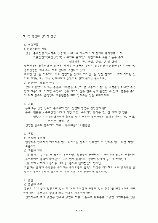 분만에 대한 과학적 접근과 이해