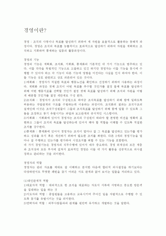 경영의 정의 레포트 자료